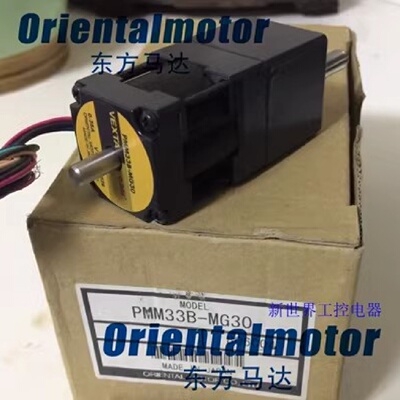 议价原装东方马达PMM33A-MG10/20/30 PMM35AH2 PMM33BH2 PMM35BH2