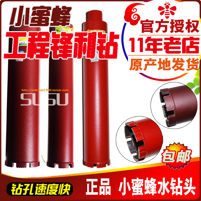 小蜜蜂水钻头63空调钻混凝土石材开扩孔器取芯水钻机专用钻头