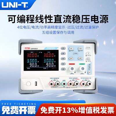 优利德UDP3303C可编程线性直流稳压电源三路高精度数显直流电源原
