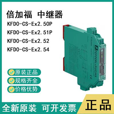 p+f倍加福KFD0-CS-Ex250P KFD0-CS-Ex251P KFD0-CS-Ex252
