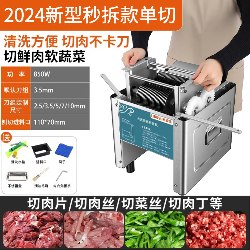 凌生用切肉机电动切片机刨肉机鲜肉切片切丝切丁机全自动切