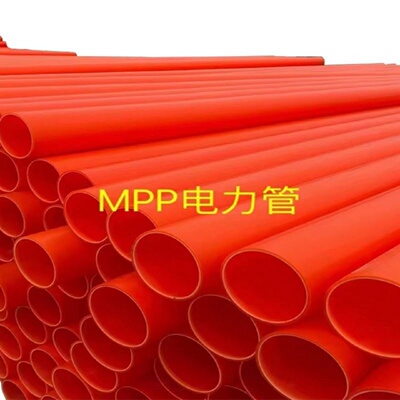mpp电力管全新料高压电缆保护套管顶管110cpvc穿线管直埋式拖拉管