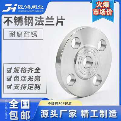 法兰不锈钢焊接304DN50316法兰盘DN100DN150平焊国标锻打法兰片65