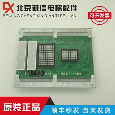 奥的斯江南快速电梯配件轿内点阵显示板A3J23719A3N23720全新