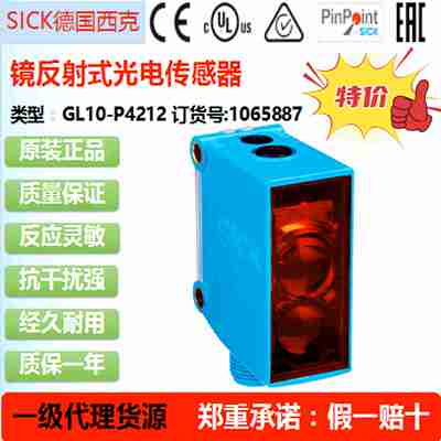 议价-SICK德国西克GL10-Pg4151GL10-P4211GL10-P4212镜反射光