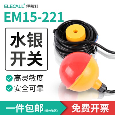 伊莱科水银浮球开关EM221M电缆式液位控制器自动水位排水开关