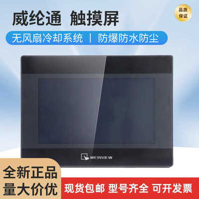 威纶触摸屏TK/MT/6072/6071/8072/8071/8106/8102/IP/IQ/IE威