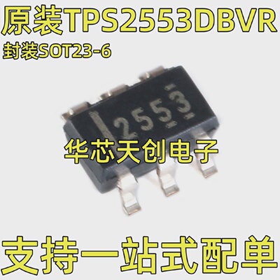 TPS2553DBVR贴片封装SOT23-6丝印:2553原装可调节限流开关芯片