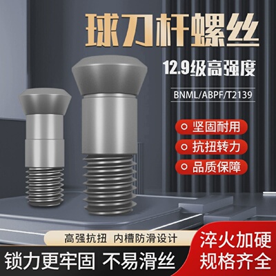 T2139半圆刀杆螺丝BNML球头刀杆刀片螺钉R45681012.51516