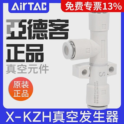 ATC亚德客管接式真空发生器X-KZH05DS/KZH07DS/KZH10DS/KZH13DS