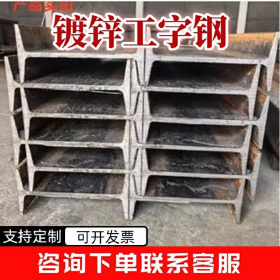 热浸镀锌工字钢现货批发81216热浸镀锌工艺耐候抗腐工程专用