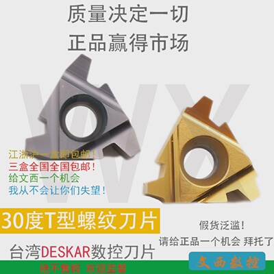 DESKAR/戴斯卡30度标准T梯形螺纹刀片22ER4/5/6/7TRLDA通用