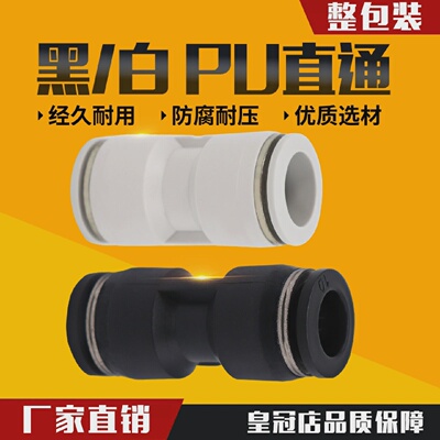气动精品黑色白色气管快插直插直通接头外径46810121416mm