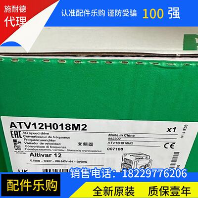 议价施耐德ATV12H018M2原装正品现货