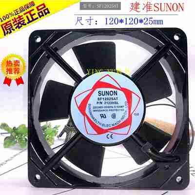 议价-SF12025ATP/N2122sHBLHSLSUNON建准12CM12025220V散热风