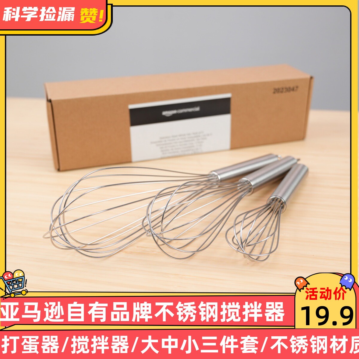 亚马逊自有品牌不锈钢搅拌器打蛋器三件套装食材搅拌器!