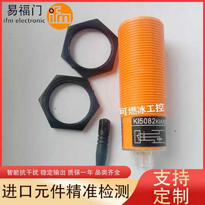 议价-易福门电容式传感器KI5082KI5083KI5084KI5085KI5086接