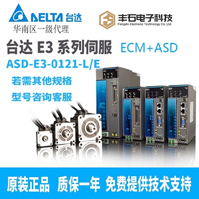 寻I台达E3伺服驱动器ASDE30421L伺服电机套装1KW75KW东莞代理原