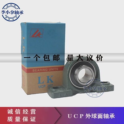 LK外球面轴承带座立式轴承座UCP201 202 203 204 205 206 207 208