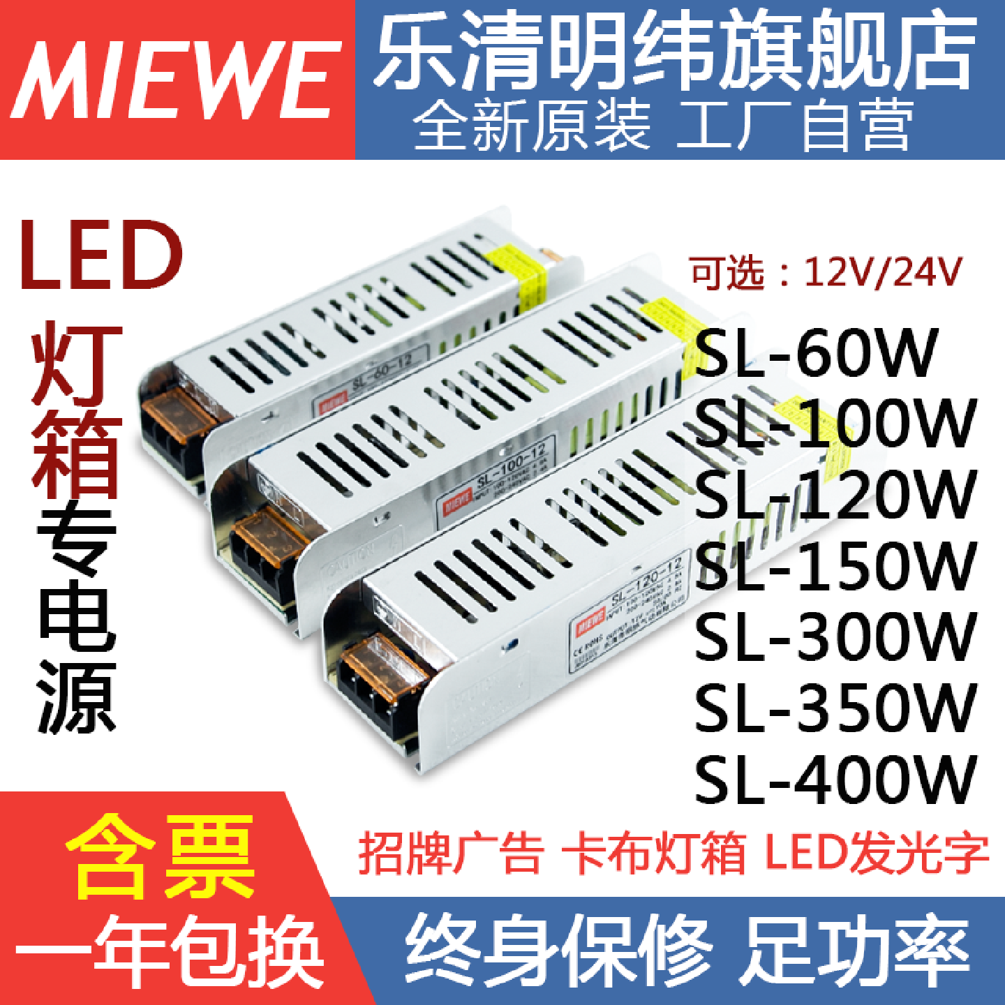 24V明韦LED长条开关电源SL-60W-12V直流150W300W400W室内静音灯带