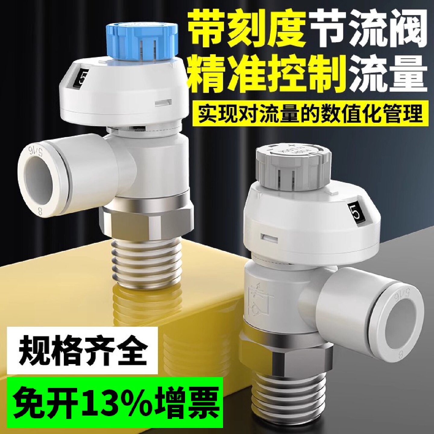 百汇气动大流量气管快速接头带刻度节流阀接头管道调速阀04/06/08
