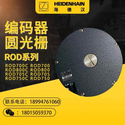 海德汉ROD700C ROD700 ROD800C ROD800 ROD705C ROD750C编码器