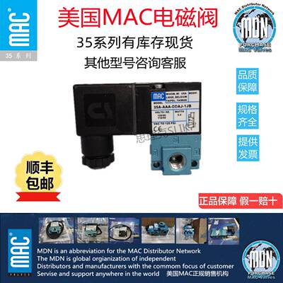 议价-美国MAC35A-AAA-DDAA-1BA/DACA/DDAJ/DDBJ/DDCACC/1JB1yJM