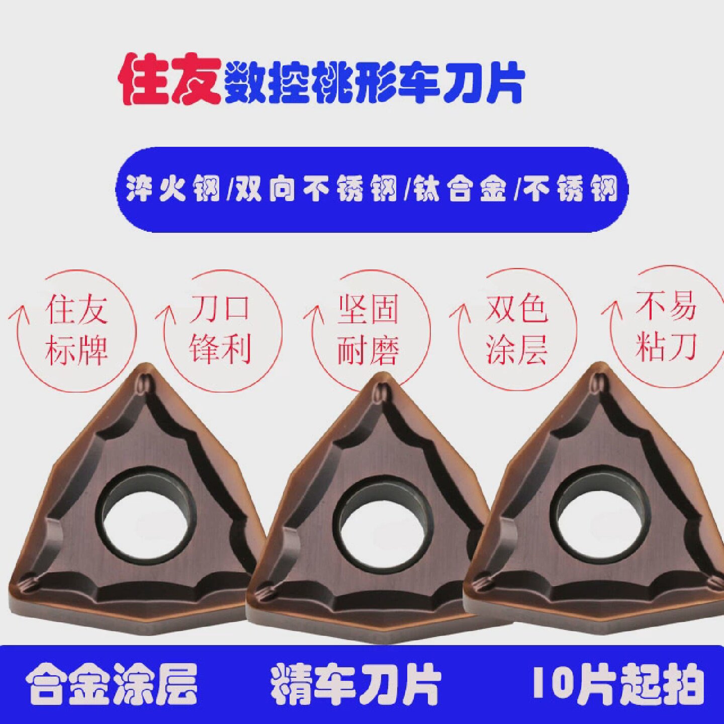 住友数控刀片车床外圆WNMG080404/08桃形硬质合金不锈钢用车刀粒