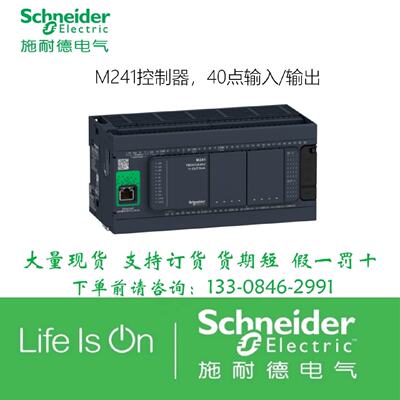 议价TM241CEC24T 24T 24U 241C40T CE40T 40R 24R施耐德M241PLC控