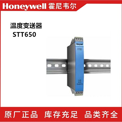 议价进口honeywell HoneywellSTT650 SmartLine导轨式温度变送器
