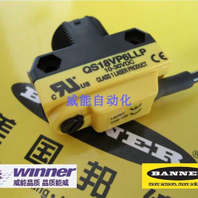 溢价-QS18VP6LLPBANNER邦纳激光镜反式光电感测器QS18VP6LLP
