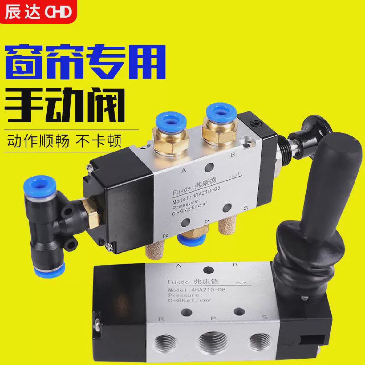 窗帘裁高机气动开关手拉阀配件 4R210-08气管接头