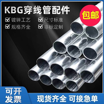 KBGJDG金属穿线管镀锌电线管铁管可打弯预埋管162025324050