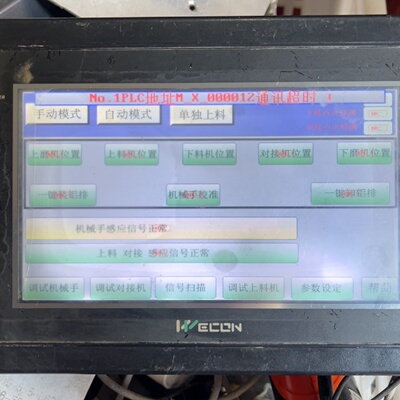 议价维控触摸屏LEVI700LK通电亮屏触摸正常拍