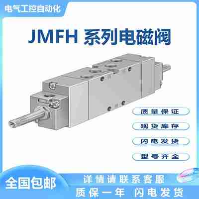 议价-JMEH-5/2-1/8-P-B电磁阀费斯托JMFH-5-老虎阀FQESTO带节