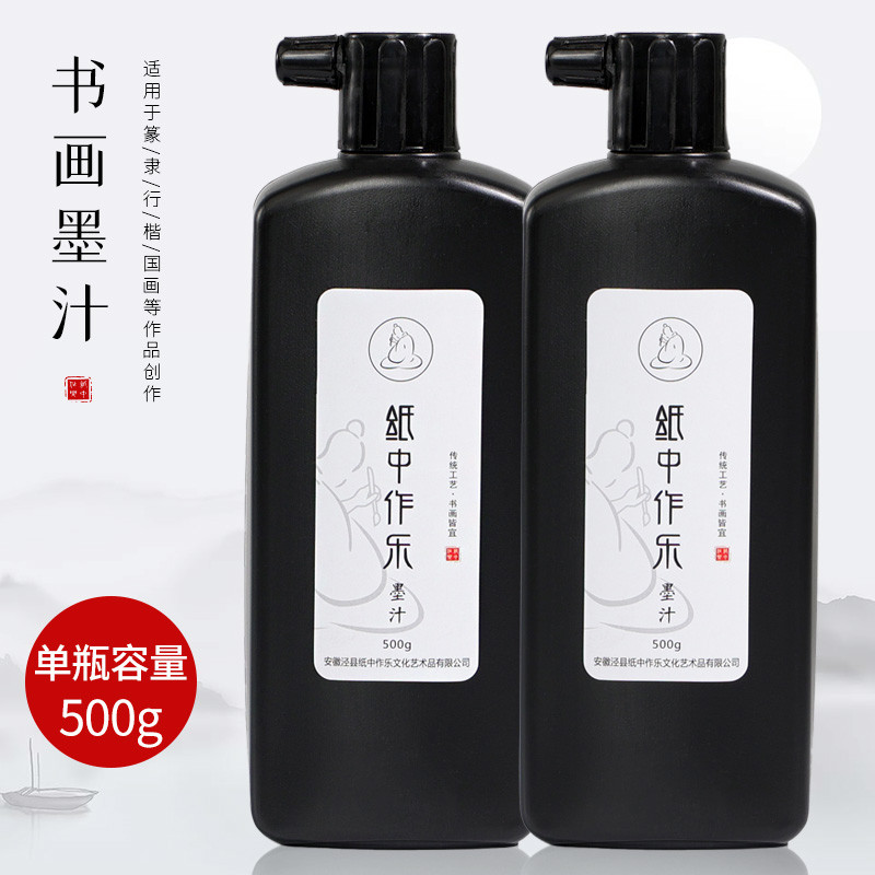 【书画墨汁】书法专用文房四宝墨水毛笔国画初学者练字500g大