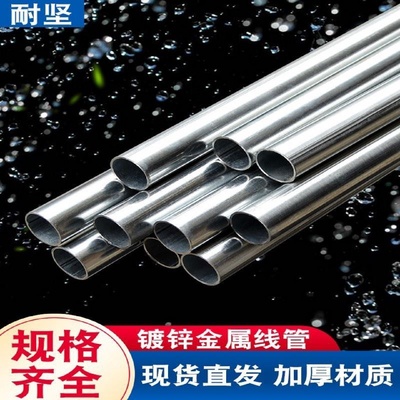 镀锌管JDGKBG金属镀锌预埋线管紧定扣式线管20253240镀锌线管