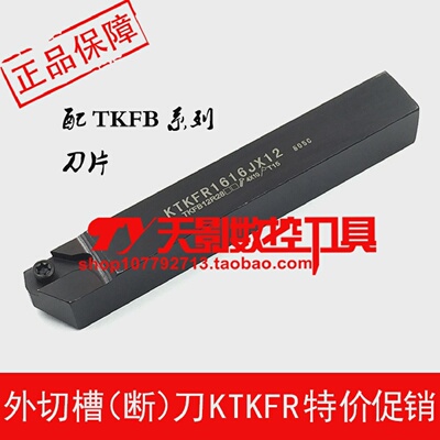 后扫切断刀杆KTKFR/KTKFL0808/1010/1212/1616/2020JX12B-KTKFL