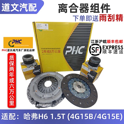适用长城哈弗H6 4G15B/E离合器片三件套总成分离轴承飞轮1.5T原厂