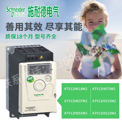 议价施耐德变频器ATV12H018M2/037M2/055M2/075M2/U15M2/ATV12HU2