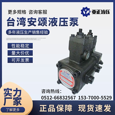 寻X台湾ANSON安颂液压油泵PVF122010安颂液压阀PVF1220