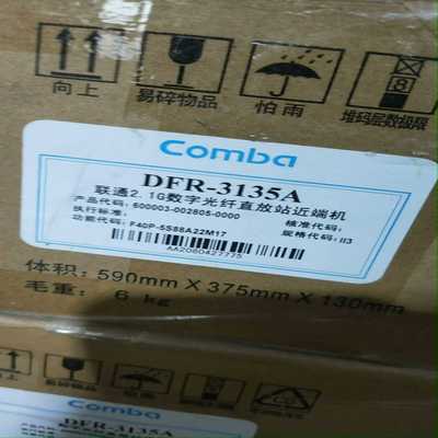 出售联通2.1GDFR-3135A近端  电信DFR-313
