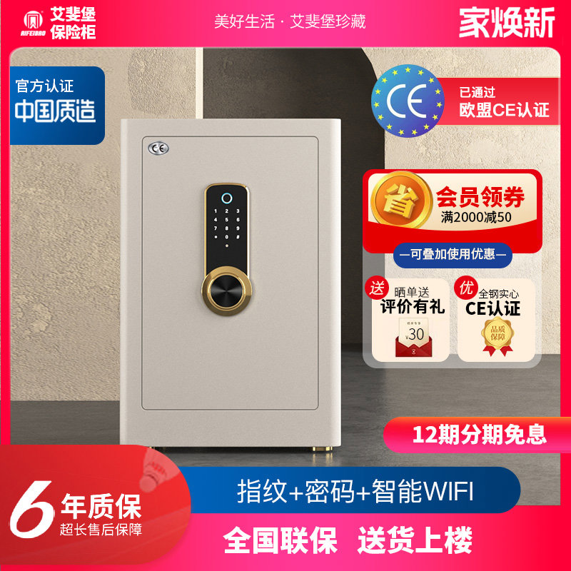 艾斐堡保险柜家用小型指纹密码高端防盗全钢办公室公司WIFI智