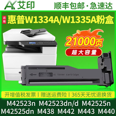 适用惠普M42523n粉盒W1334A M42525n M42523dn M42525dn硒鼓墨