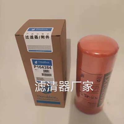 唐纳森p164384高压滤芯P173789P165569旋装滤芯P165332P165672