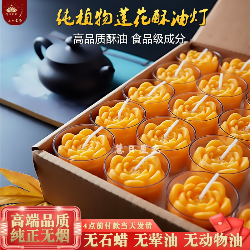 食级纯植物莲花酥油灯4小时100粒供灯酥油蜡烛烟供佛蜡烛灯