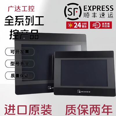 议价威纶通触控屏幕TK6071IPTK8072IPMT8072IPMT8106IQ8102IQ原装