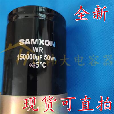 芬芳全新原装 50WV150000UF 15万微法SAMXON 三信50V螺丝脚大容*