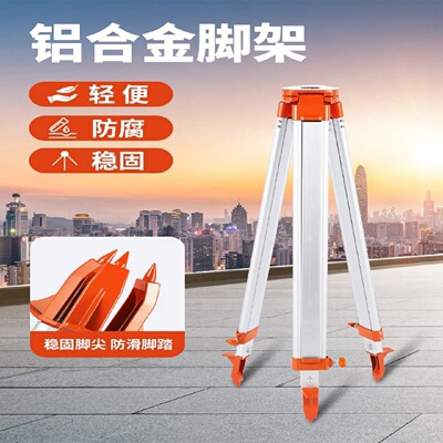 三脚架全站仪经纬仪垂准仪水准仪木质铝合金全站仪GPSRTK三脚架