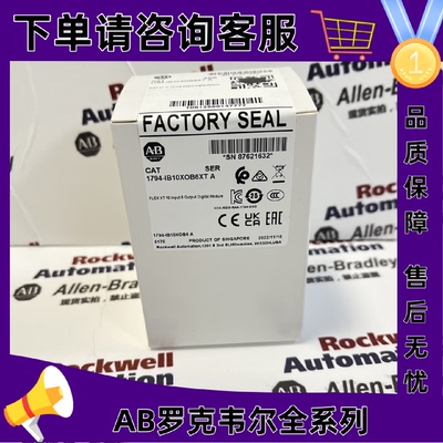 议价AB 1794-IB10XOB6XT 罗克韦尔 Flex I/O模块 10个输入 6个源